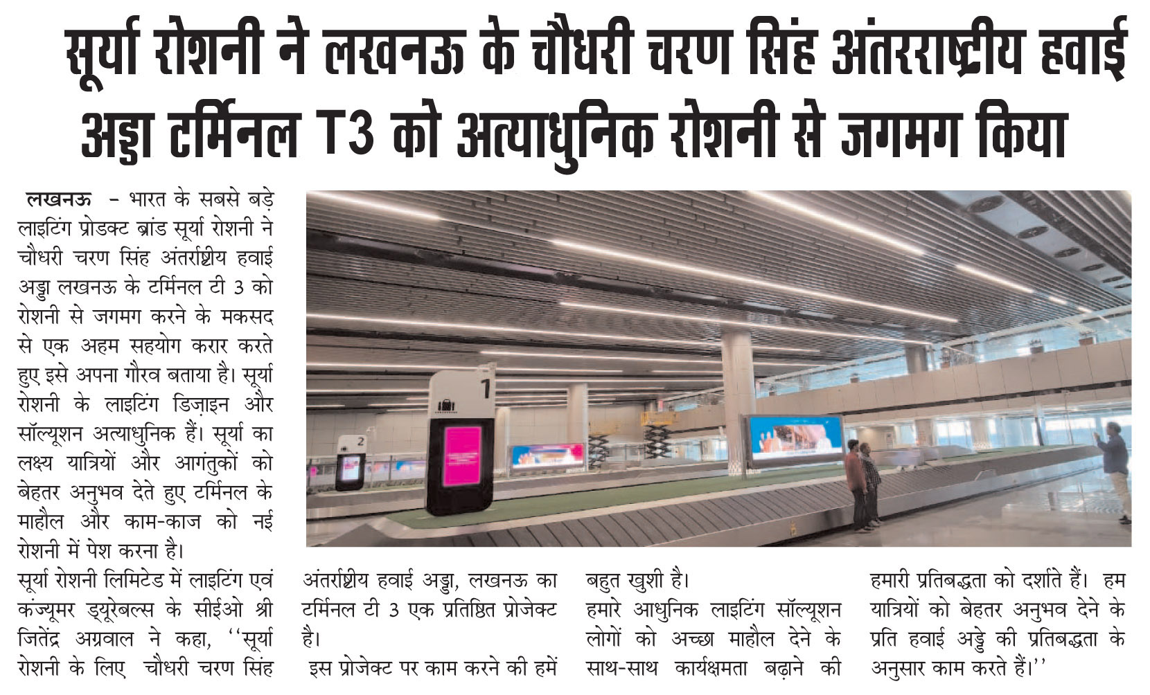 Surya Roshni Limited